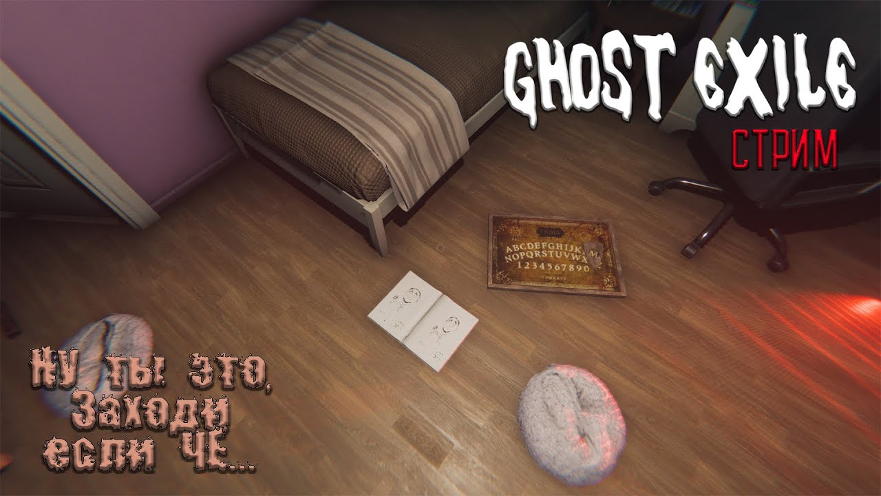 Ghost Exile. Стрим. Кто кого? (1.1.6.1) #14 - YouTube