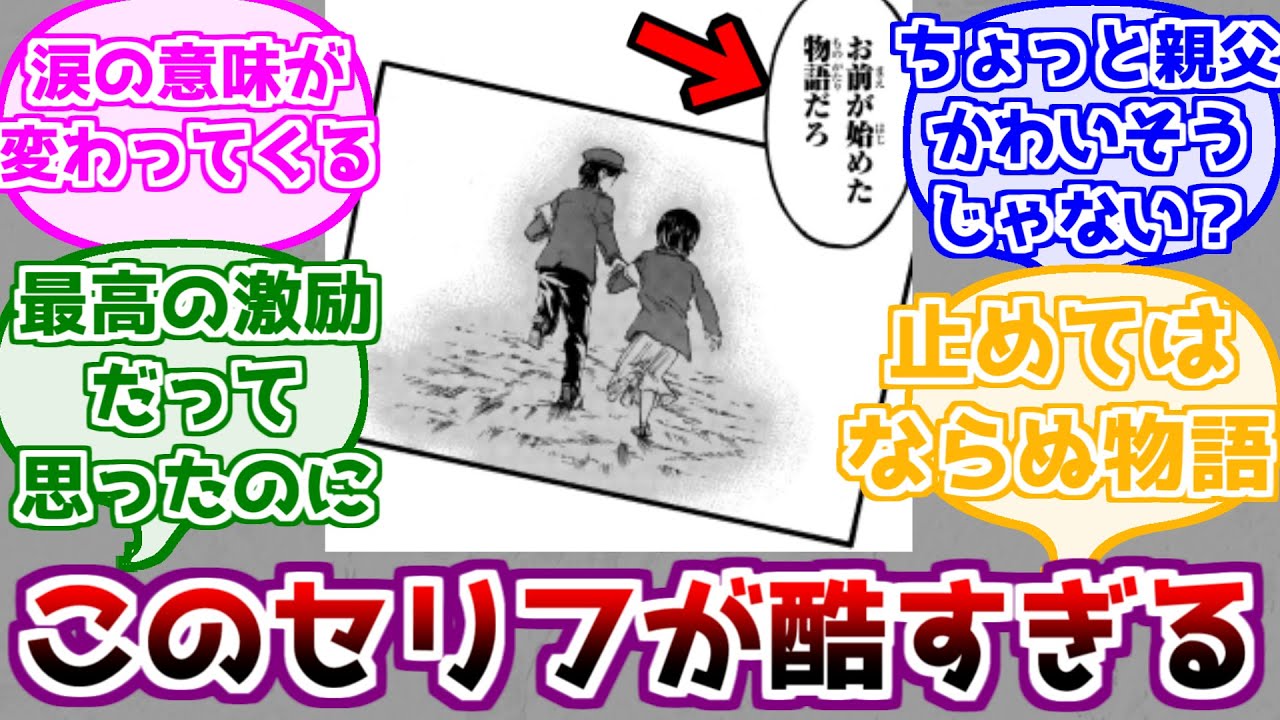 【進撃の巨人】「お前が始めた物語だろ」が酷すぎることに対するみんなの反応 - YouTube