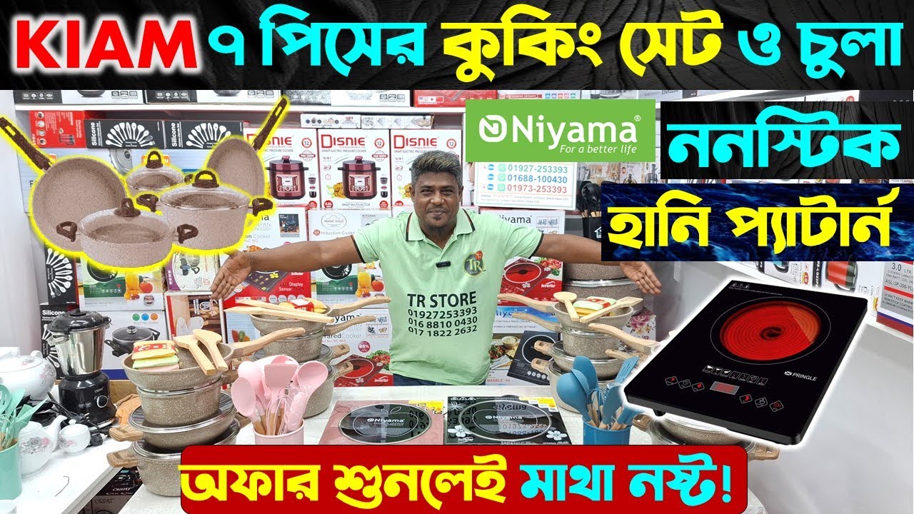 ইলেকট্রিক চুলা/৭পিস সেট🔥Induction Cooker/Electric Chula Price In ...