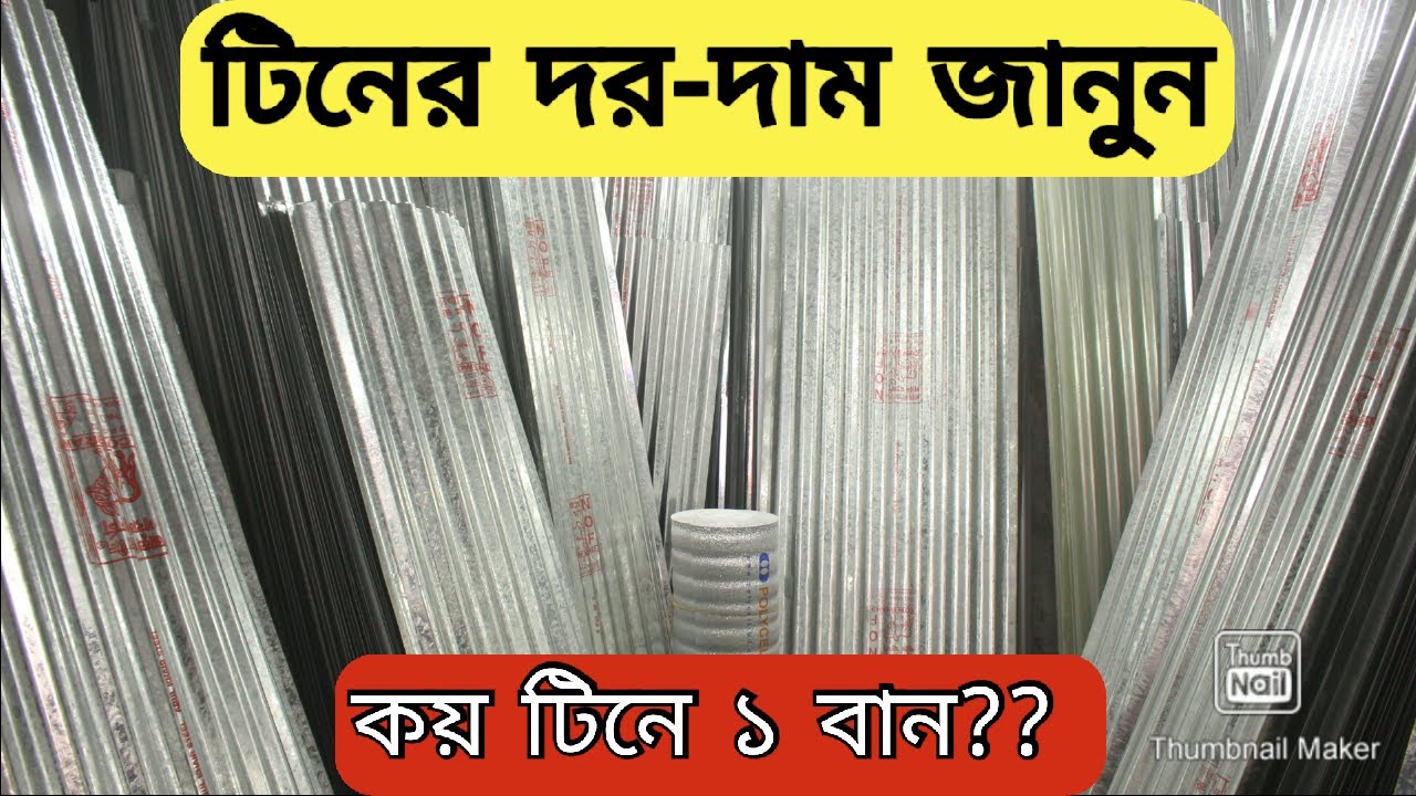 2022 Colour TIN Price In Bd 2022-colour-tin-price-in-bd