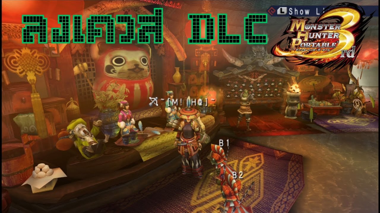 MHP3RD: ลงเควส DLC แบบรวดเร็ว - YouTube