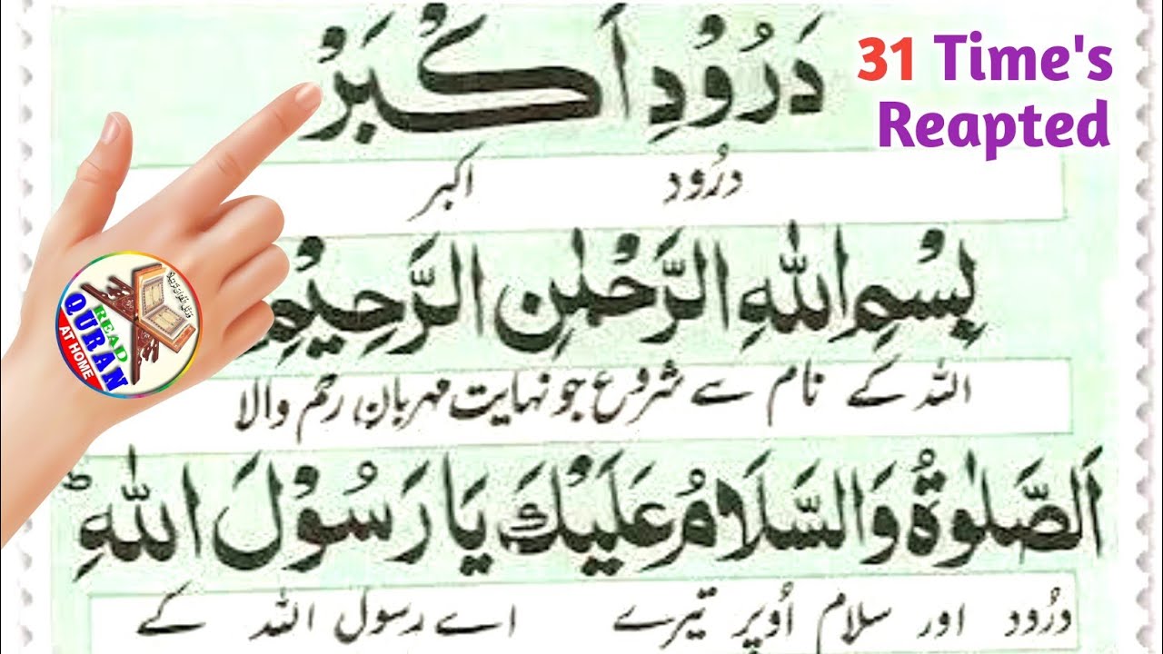 Darood-e-Akbar || listen to this durood everyday || 31 Times Reapted ...