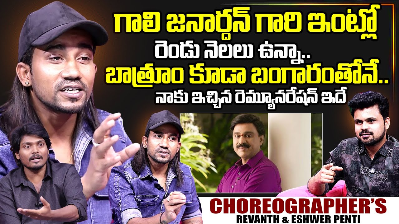Choreographer Revanth Master&Eshwar penti Exclusive Interview | Anchor Roshan | Sumantv ...