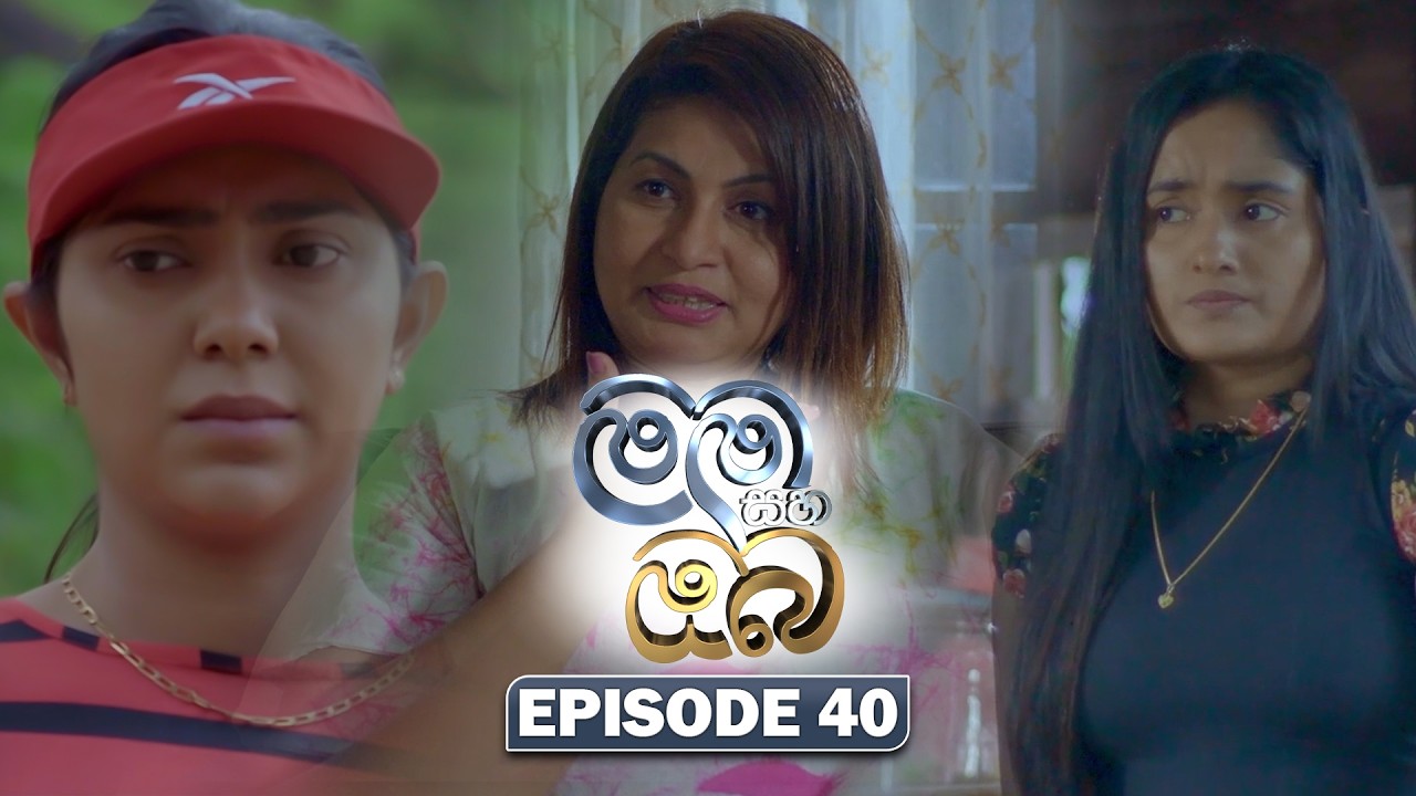 Mama Saha Oba (මම සහ ඔබ) | Episode 40 - (2026-02-06) | ITN - YouTube