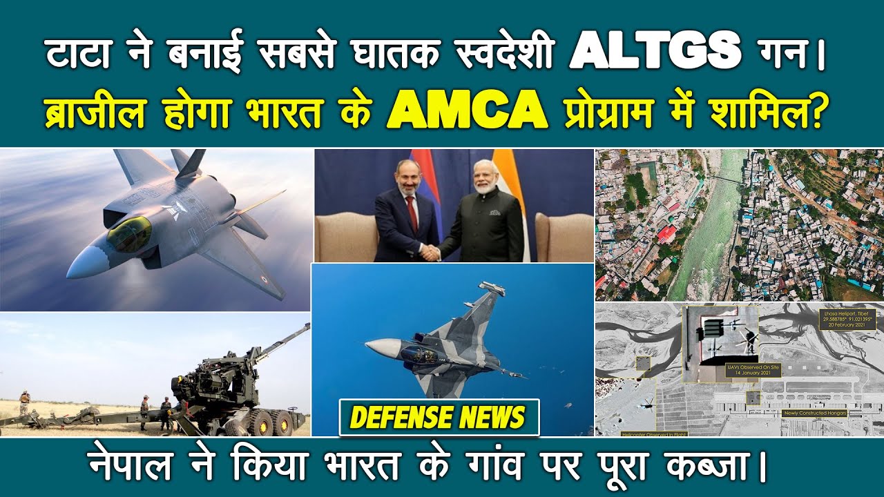 टाटा ने बनाई अब तक की सबसे घातक ALTGS गन सिस्टम | Brazil in AMCA ...