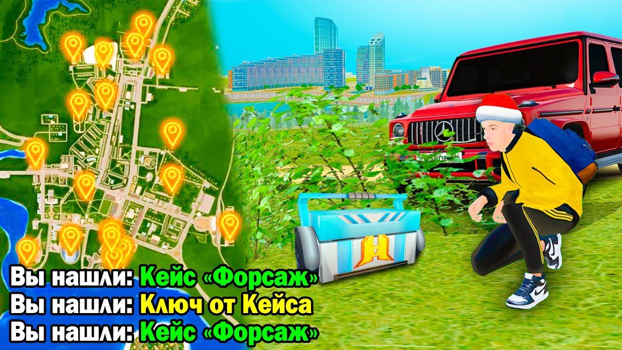 Карта кейсов радмир рп