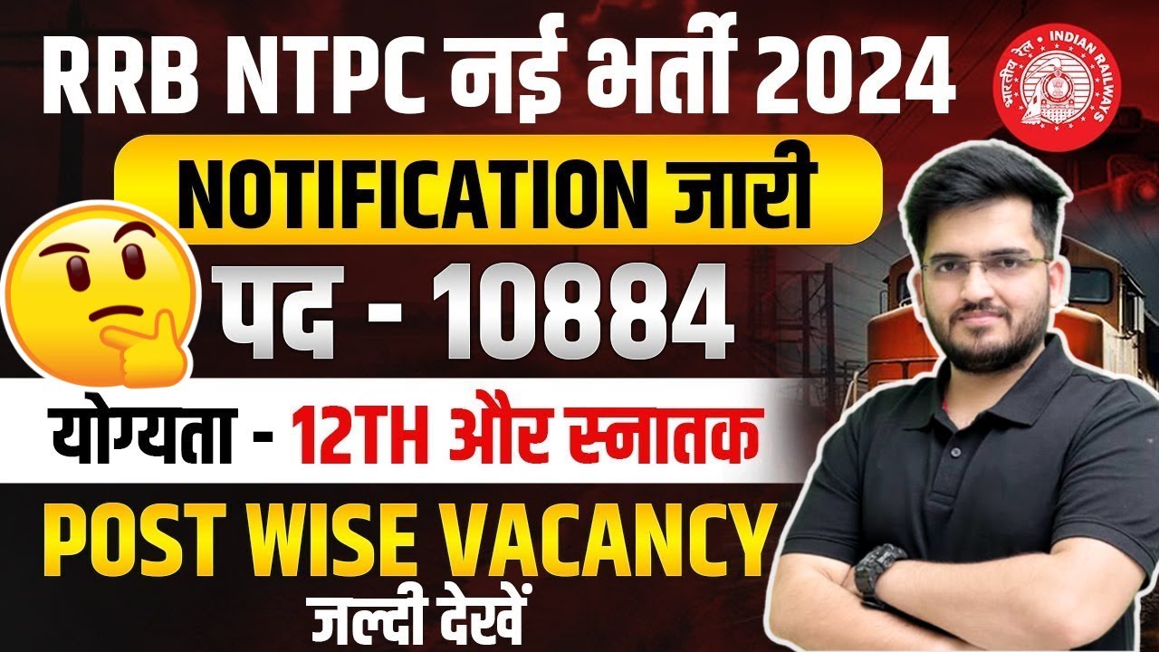 rrb-ntpc-new-vacancy-2024-rrb-ntpc-post-wise-vacancy-rrb-ntpc