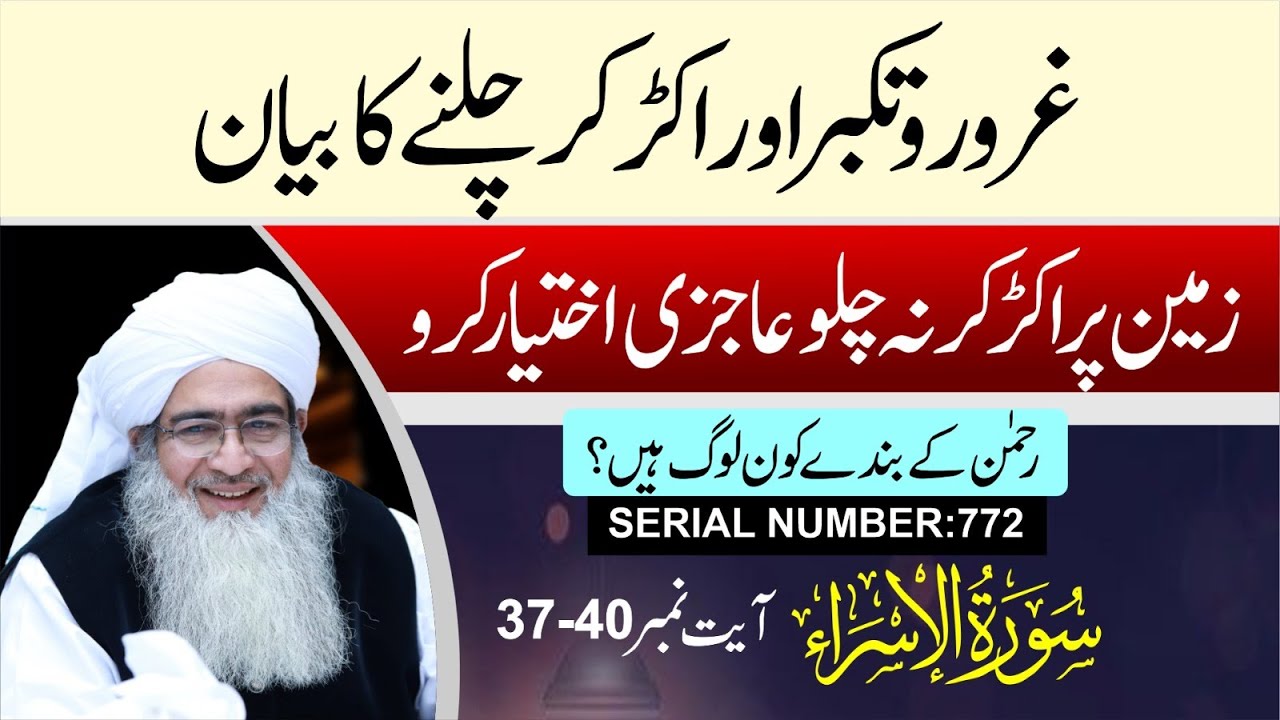Surah Al-Isra : 37-40 I Gharur Takabur Aur Akkar Ker Chalny Ka Bayan I ...