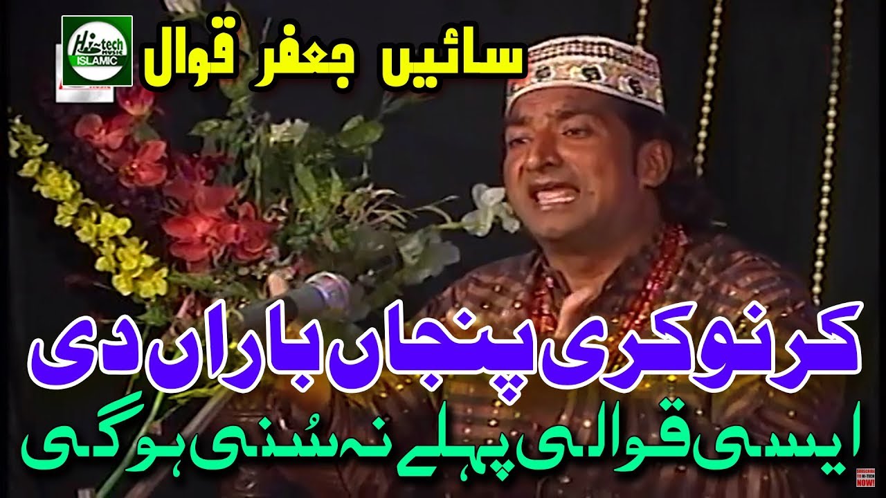 - KAR NOKARI PANJAN BARAN DI - SAIN JAFAR QAWWAL - OFFICIAL HD VIDEO - HI-TECH ISLAMIC - YouTube ...