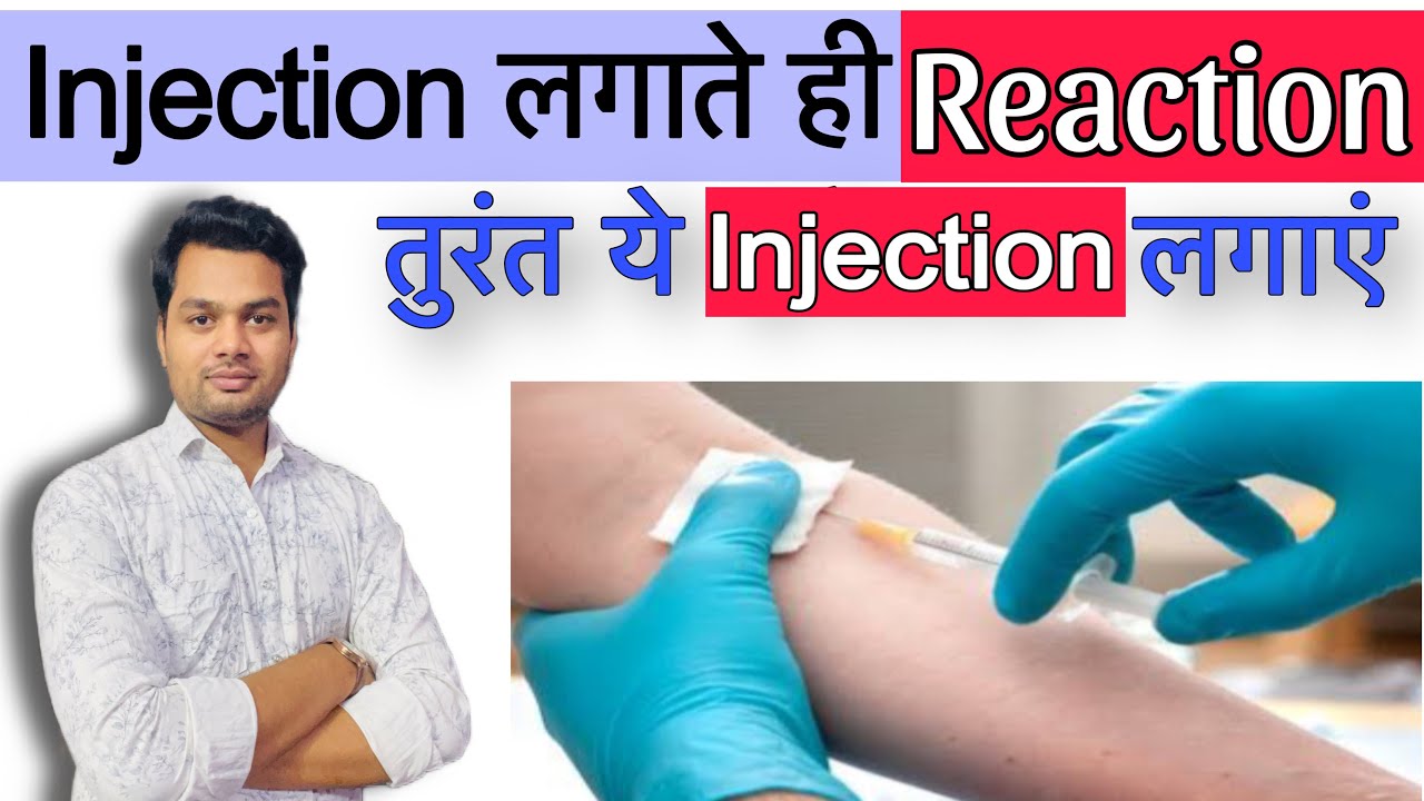 Injection lagate hi reaction ho gaya to kya kare | anaphylaxis reaction ...