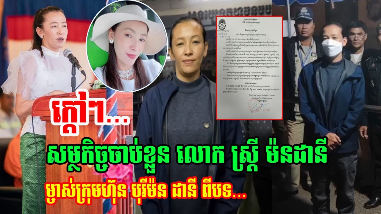 Police arrested Ms.Morn Dany /Mr.Kuma loves to take care of Mao Kim ...