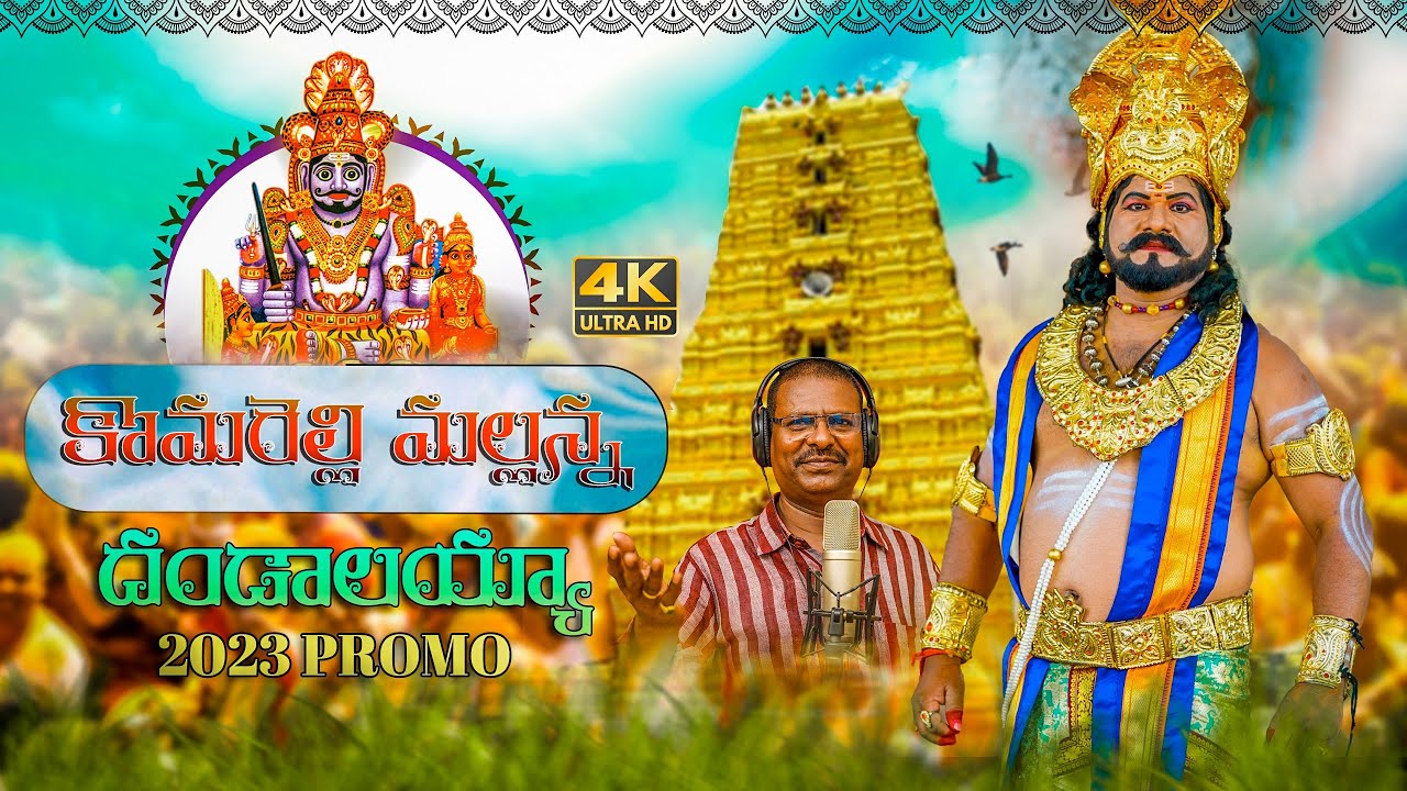 Mallanna Devotional Songs | Komuravelli Mallanna Dandalayya Song PROMO ...