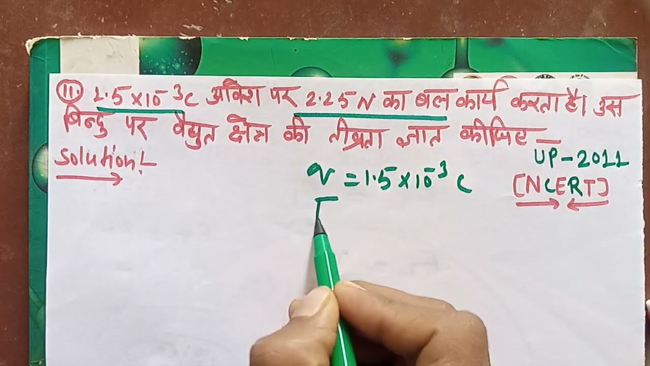 1 5 Gune 10 Ki Power Minus 3 Coulomb Aavesh Per 2 25 Newton Ka Bal 1 5 Gune 10 Ki Power Minus 3 Coulomb Aavesh Per 2 25 Newton Ka Bal