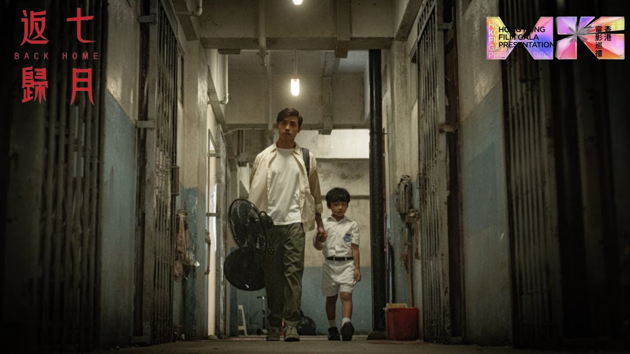 HKFGP 2023 - Back Home 七月返归 - Official Trailer - YouTube