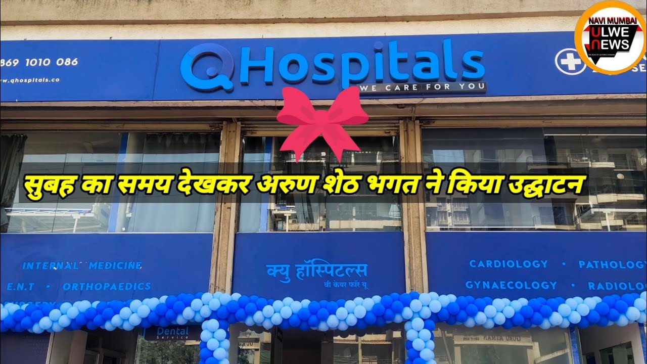 ULWE NODE Q HOSPITAL MORNING INAUGRATION FOR BEST HEALTH OPTION#Ulwe# ...