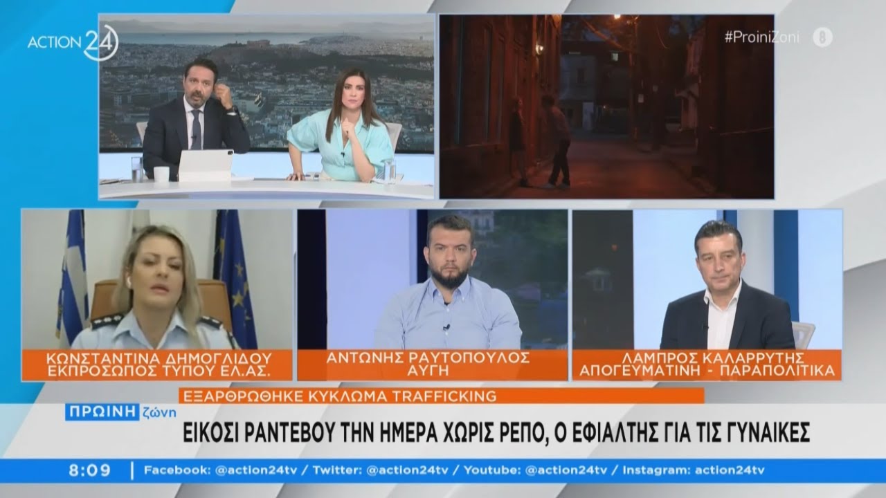 Εξάρθρωση κυκλώματος Trafficking: Θύματα 51 γυναίκες από τη Λ. Αμερική ...