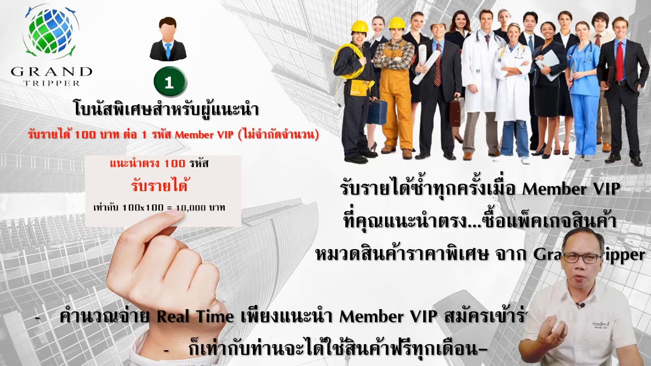 #GrandTripper #GTP 3 ช่องทางสร้างรายได้กับ Grand Tripper Member VIP ...