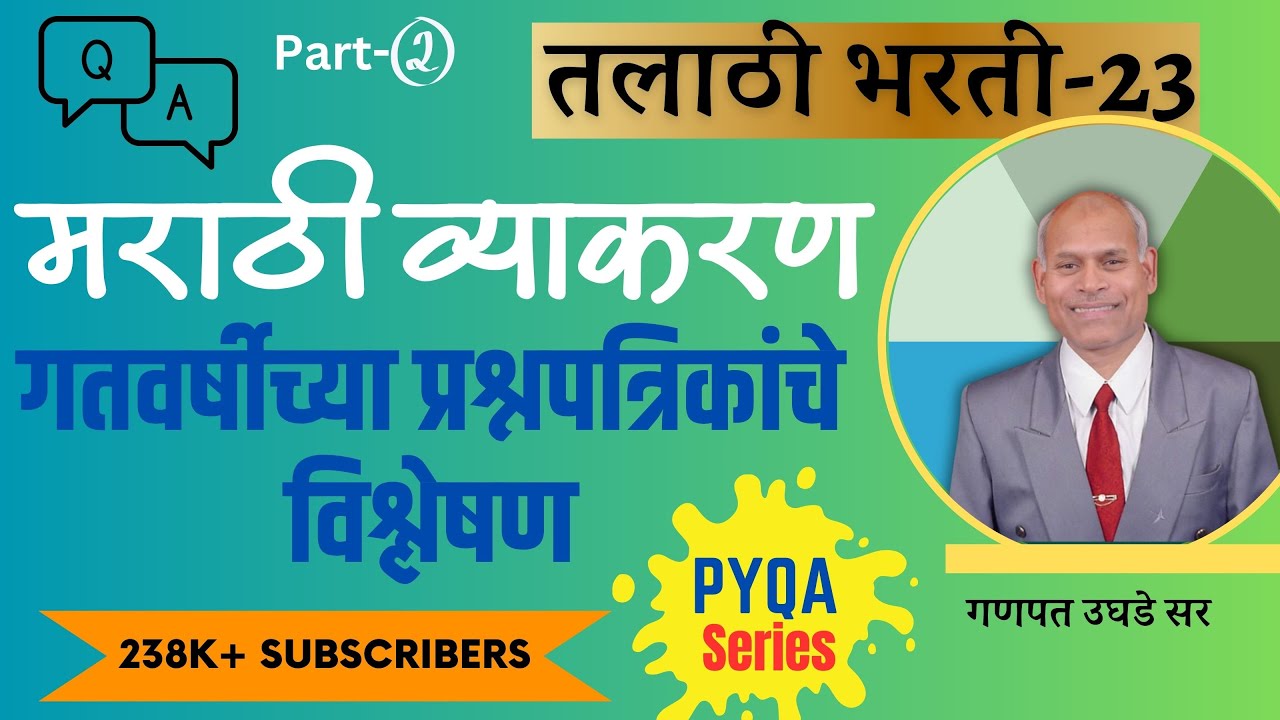 तलाठी भरती | मराठी व्याकरण | PYQ | #spectrumacademy #talathi #talathi ...