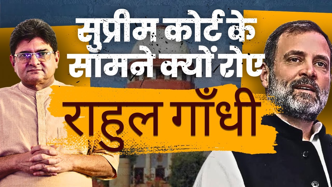 Rahul Gandhi in Trouble - Cries in Supreme Court to not Destroy his Career | Sanjay Dixit - YouTube