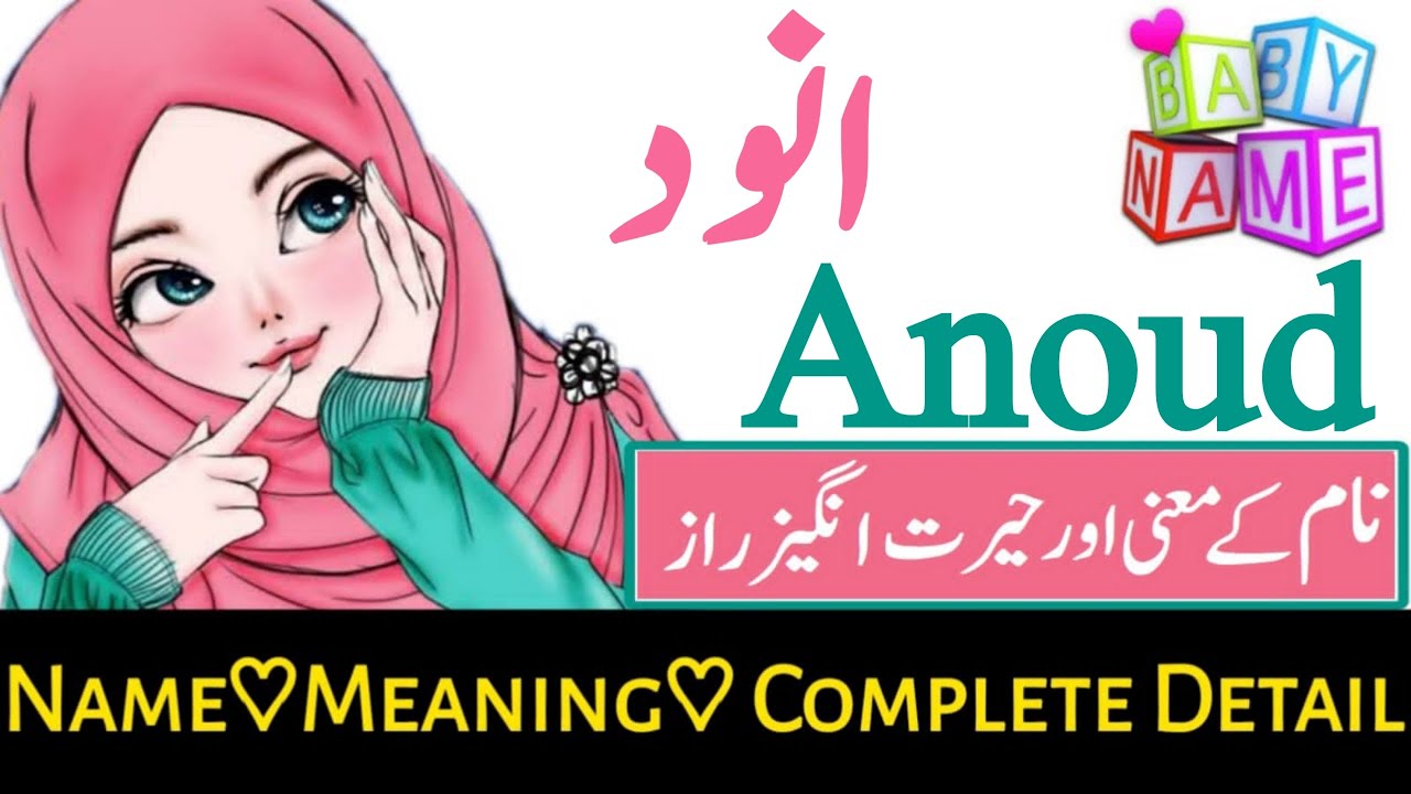 Baby Names And Meanings In Urdu