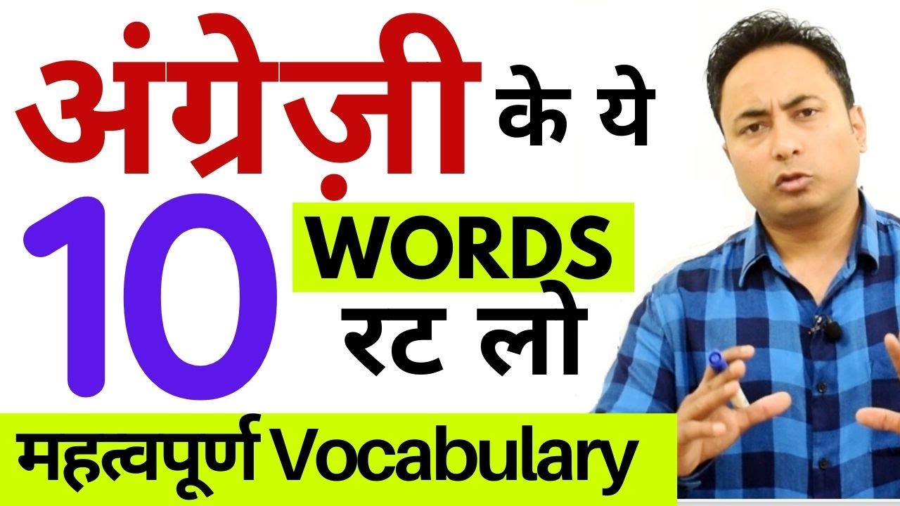 Learn 10 New English Word Meaning For Day To Day Conversations learn-10-new-english-word-meaning-for-day-to-day-conversations