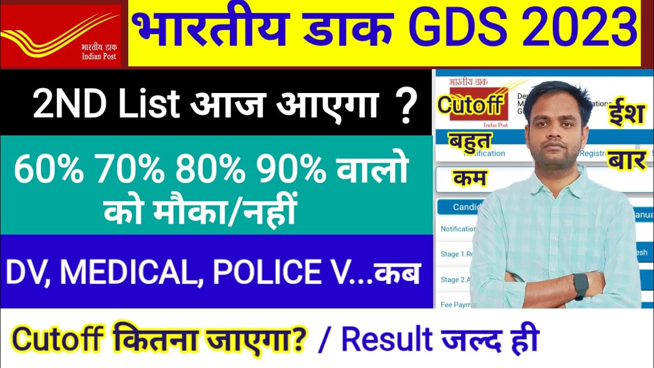 Indian post office gds 2nd list 2023 | gds cutoff 2023 | gds result ...