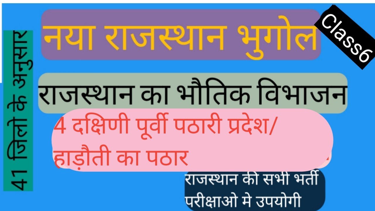 Rajasthan ka dakshini purvi pathari pradesh hadoti ka pathar ...