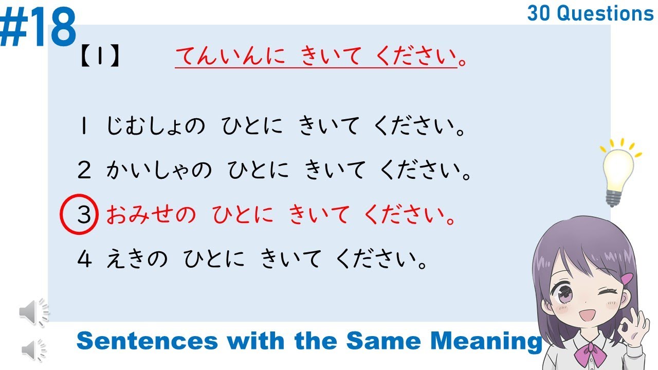 #18 JLPT N5 Exam Practice, 30 Quiz of Sentences with the Same Meaning ...
