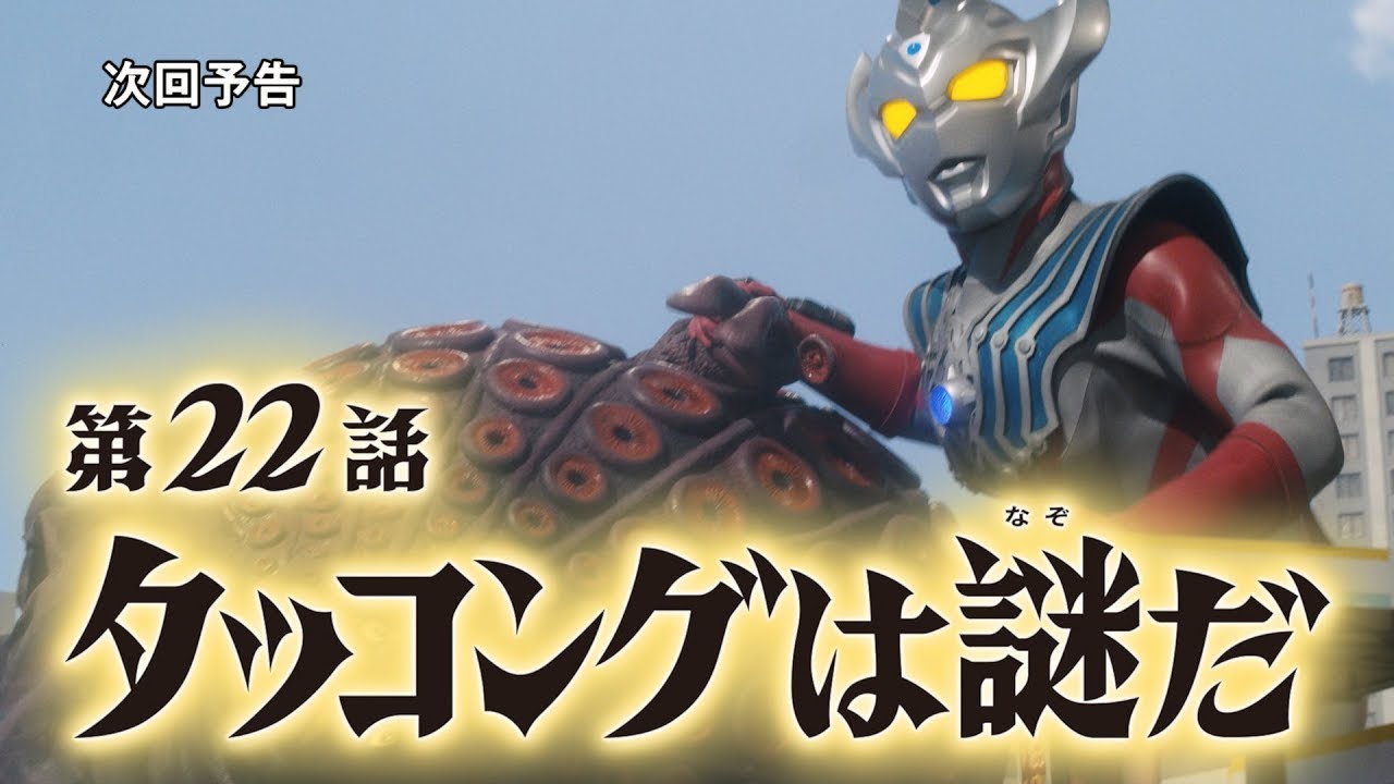 Ultraman Taiga - Episode 22 - (What's up with Takkong) - YouTube