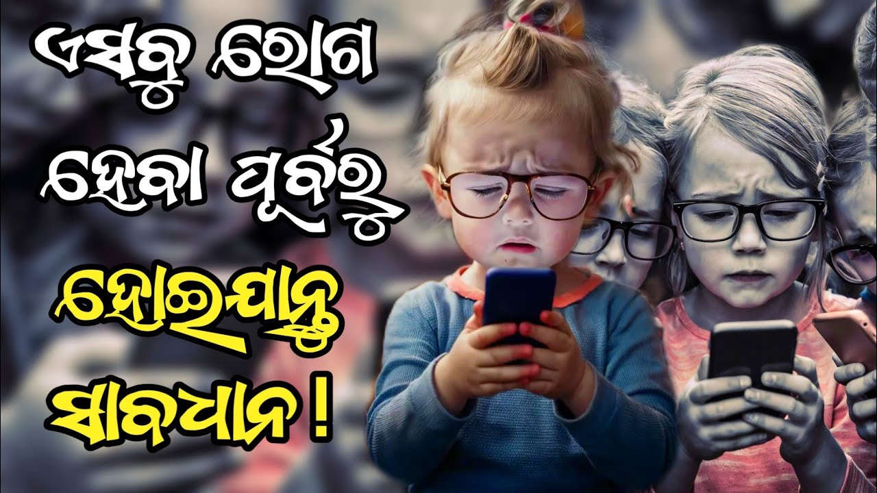 Harmful side effects of smart phones on children || Side effects of ...