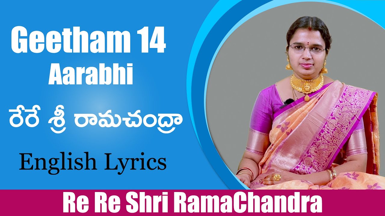 Geetham 14 Re Re Shri RamaChandra | Aarabhi | రేరే శ్రీ రామచంద్రా ...