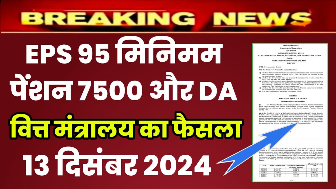 Eps 95 pension latest news today | eps pension latest news | epfo ...