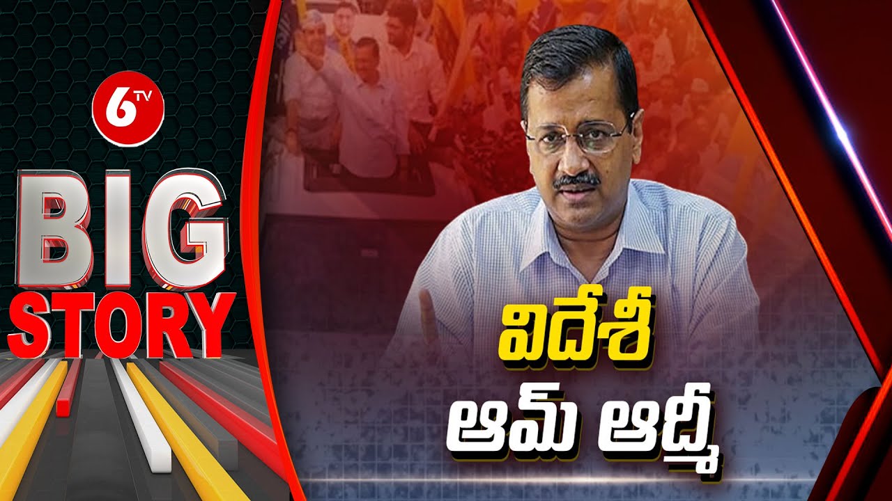 BIG Story ON AAP Foreign Funding News |APP Receives 7 crore foreign ...