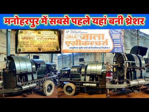 Jala Agricultures Manoharpur Rajasthan: die erste hier hergestellte Dreschmaschine, die robust un...