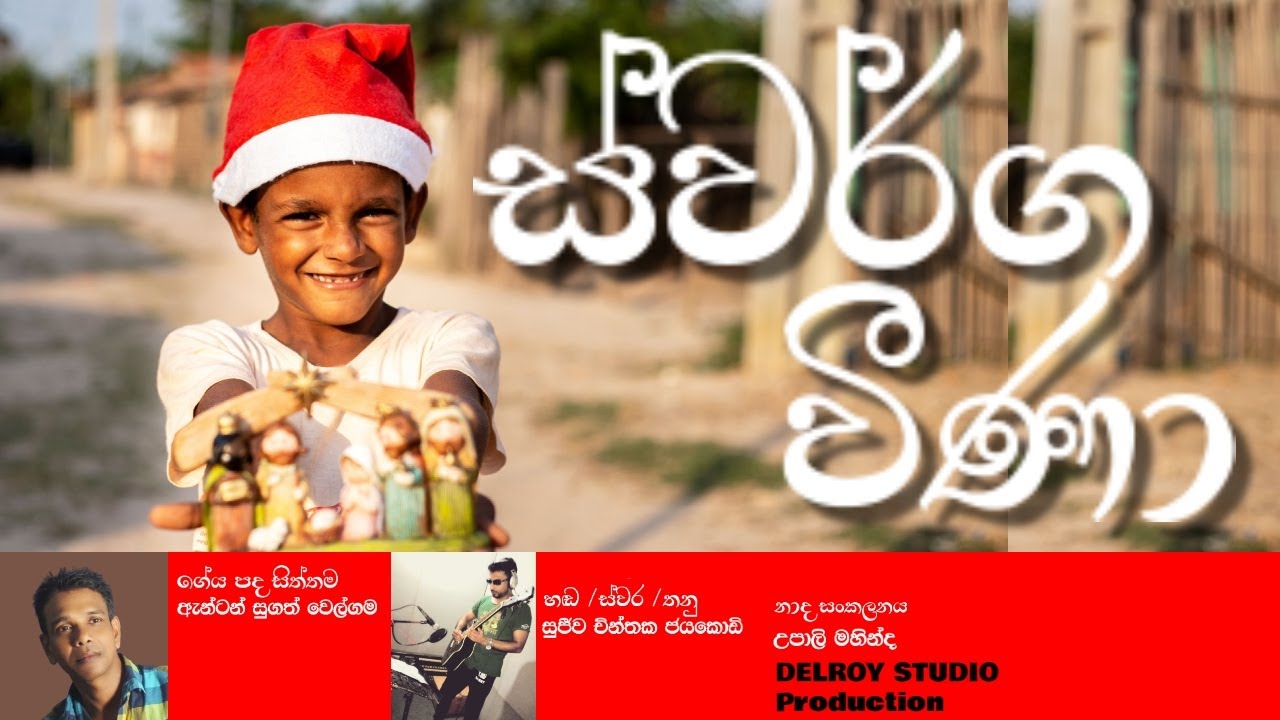 #New Christmas Song Sujeewa Chinthaka Wt Anton Sugath welgama | # ...