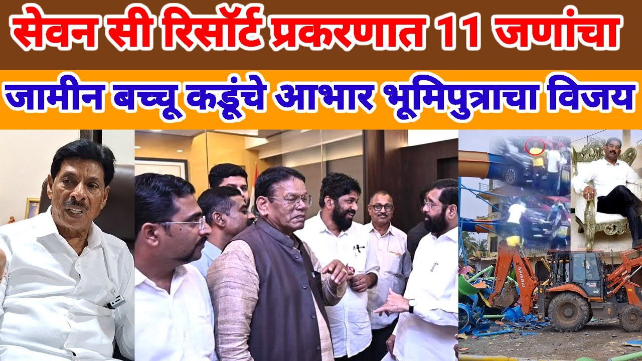 VIRAR 7 SEA Resort | Milind More | प्रकरणात जामीन मंजूर बच्चू कडूचे ...