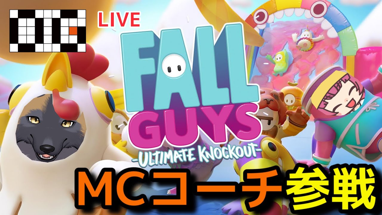 【ONEGAME太田】喰のライブストリーム /w MCコーチ【FALLGUYS】 - YouTube