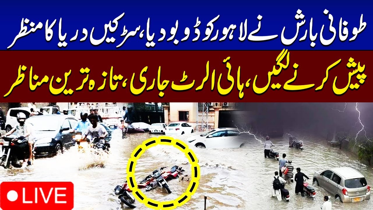 🔴Live: Flood In Pakistan | Heavy Rain Storm Hits Pakistan | High Alert ...