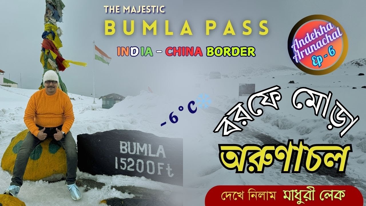 ভারত চীন বর্ডার || Bumla Pass China Border || Madhuri Lake || PTSO Lake ...