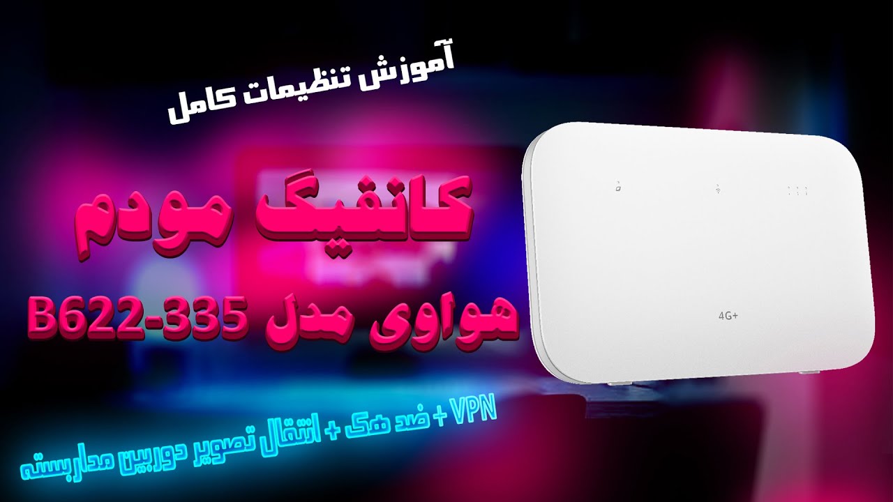 How to setup Huawei B622 آموزش تنظیم و کانفیگ هواوی - YouTube