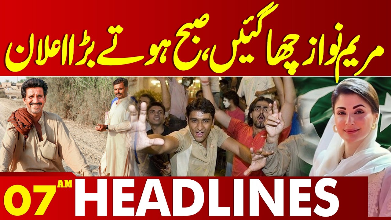 Good News For Public | Maryam Nawaz In Action | 07 AM Headlines | 21 ...