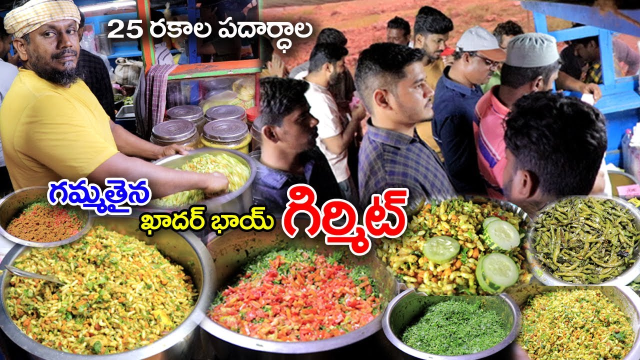 Khadar Bhai Girmit | 36years Famous Girmit | 25 Ingredients Girmit ...