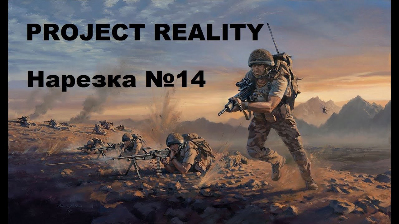 Project Reality Нарезка №14 Youtube