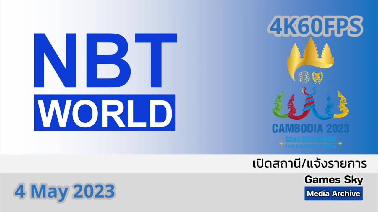 4K60FPS เปิดสถานี - แจ้งรายการ | 4 พฤษภาคม ปี 2566 | ช่อง NBT World - YouTube