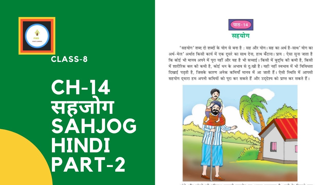 CLASS 8TH CH 14 सहजोग B/EX(PART-2)BY PSEB SMART LEARNING - YouTube