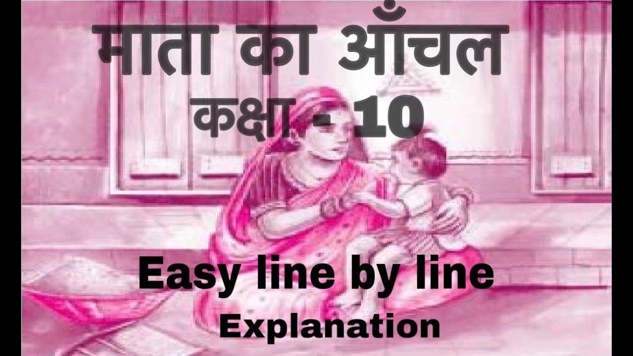 Mata Ka Anchal Explanation Class 10 Kritika YouTube mata-ka-anchal-explanation-class-10-kritika-youtube