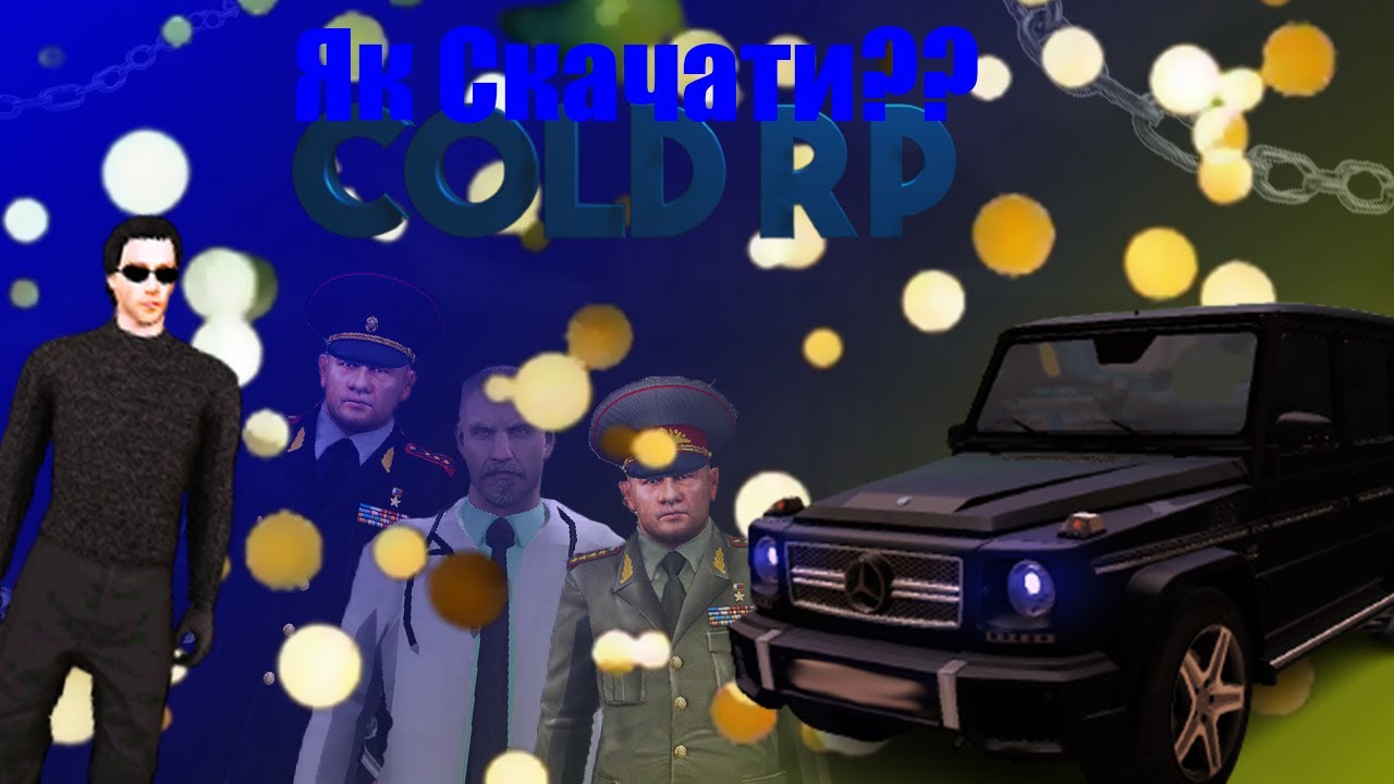 Cold RP | Як скачати, Проект! - YouTube