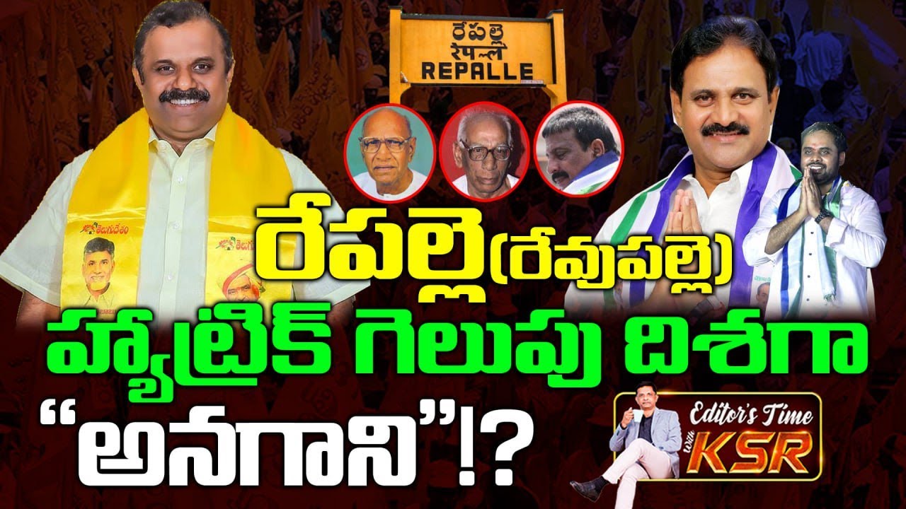 REPALLE Assembly 2024 Elections Analysis&History | Anagani VS Mopidevi | Elections Dairy 2023 ...