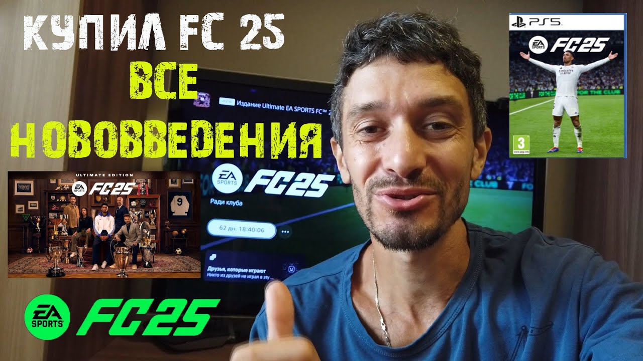 КУПИЛ FC 25 ★ ВСЕ НОВОВВЕДЕНИЯ FC25 ★ КАК ПОЛУЧИТЬ РАННИЙ ДОСТУП НА 7 ...