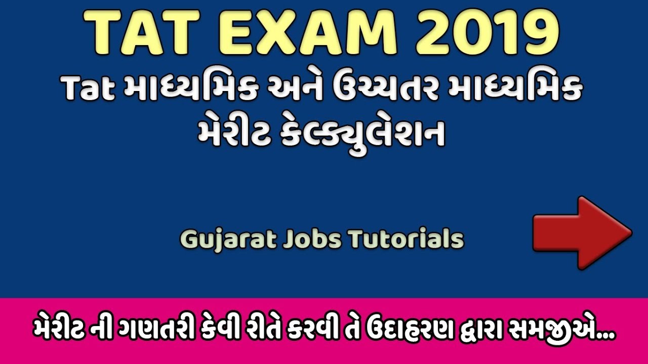 TAT Merit | મેરીટ ગણતરી કેવી રીતે? | TAT New Merit Calculate 2019 | Tat ...